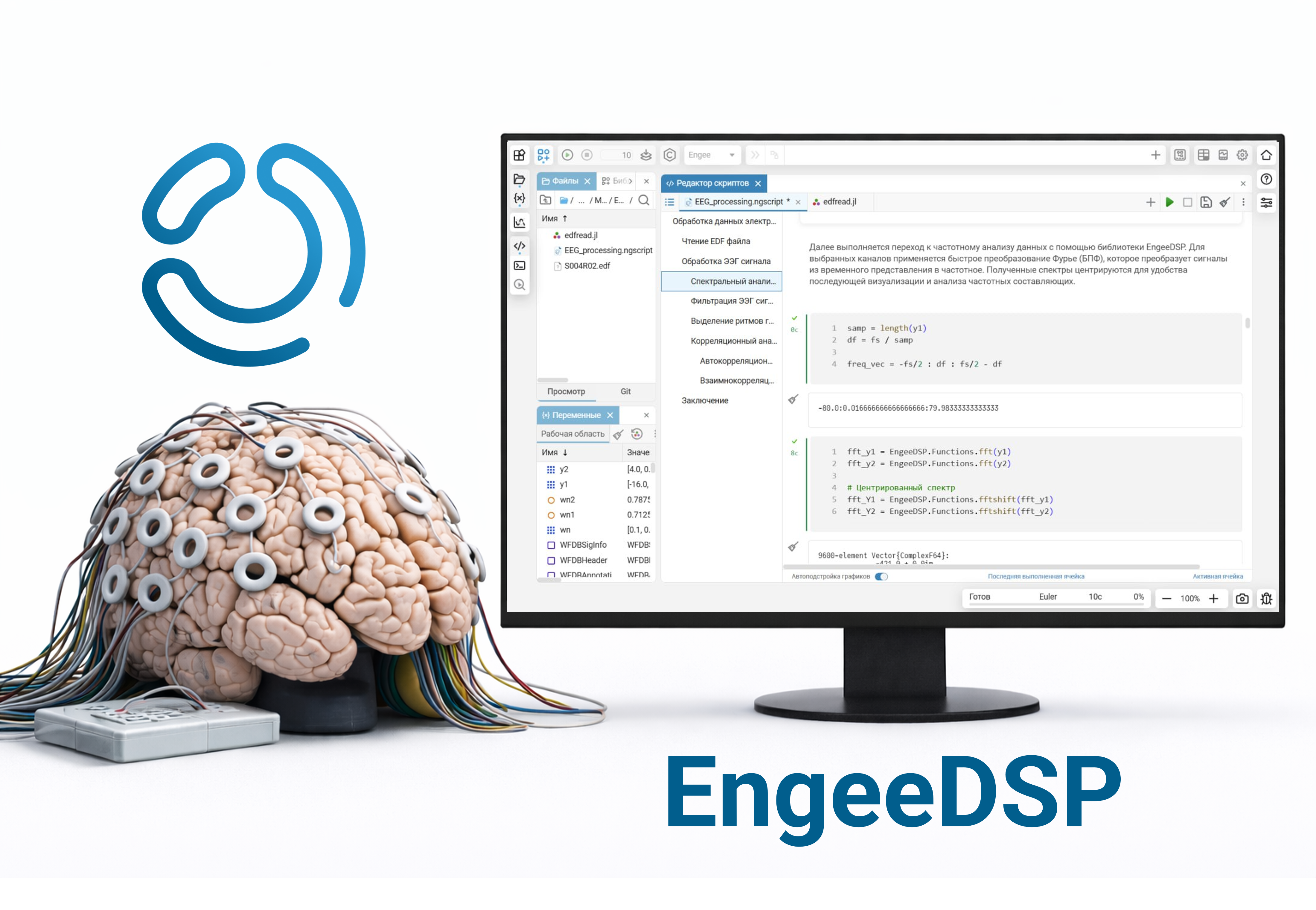 Обработка данных электроэнцефалографии (ЭЭГ) | Engee ‒ Сообщество